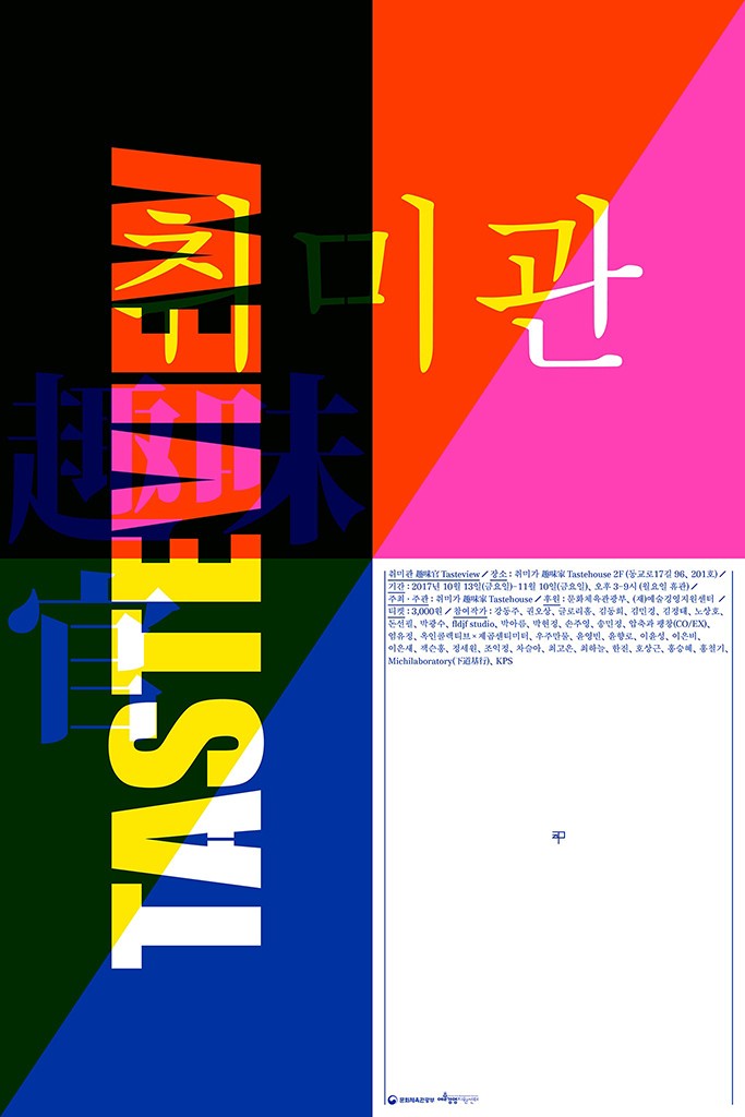 Tasteview Poster — SHIN SHIN
