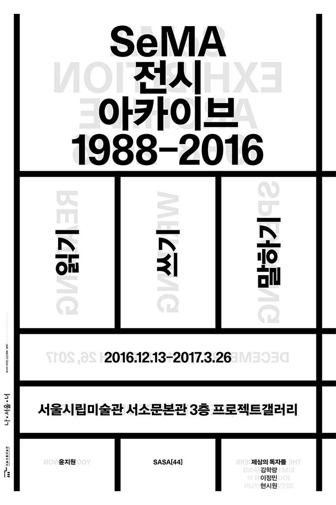 SeMA Exhibition Archive 1988–2016: Reading Writing Speaking Poster ...