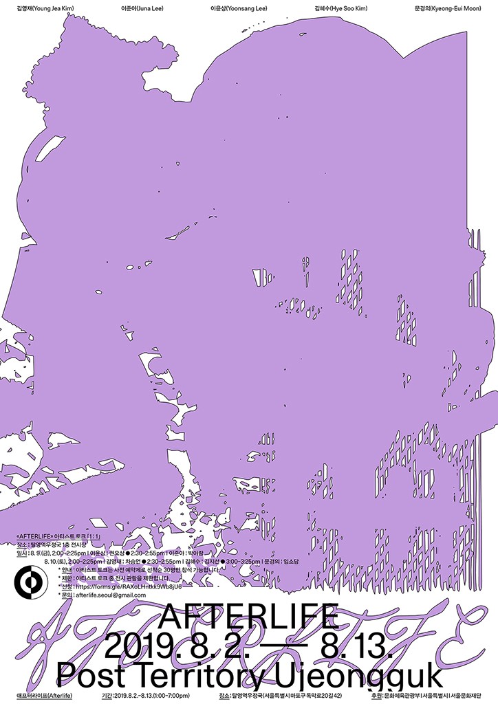 Afterlife Poster — SHIN SHIN