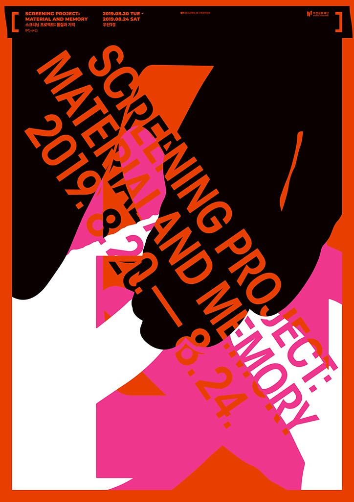 Screening Project: Meterial and Memory Poster — SHIN SHIN