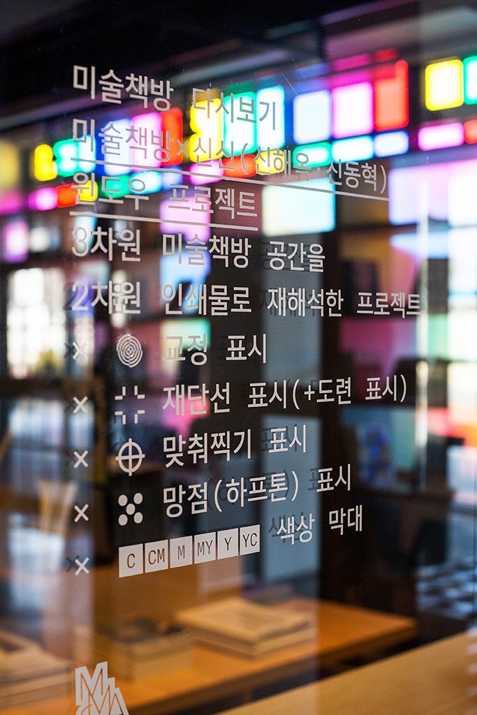 MMCA Artbook × Shin Shin Window Project — SHIN SHIN