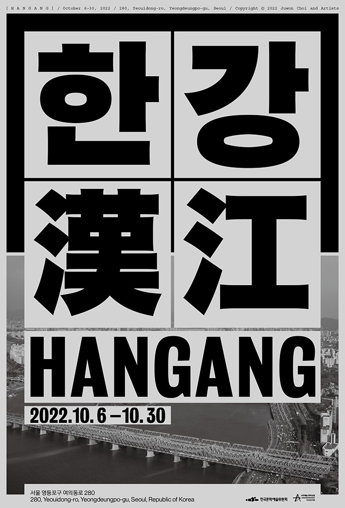 HANGANG Poster / Guide Paper — SHIN SHIN